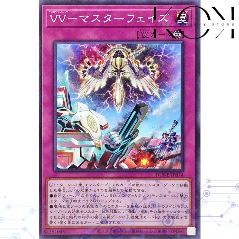 Yugioh OCG 1201 DUNE DUNE-JP074 Duelist Nexus Vaylantz Wave Master Phase 游戏王 游戏王正版卡 日文 JA 港版 ...
