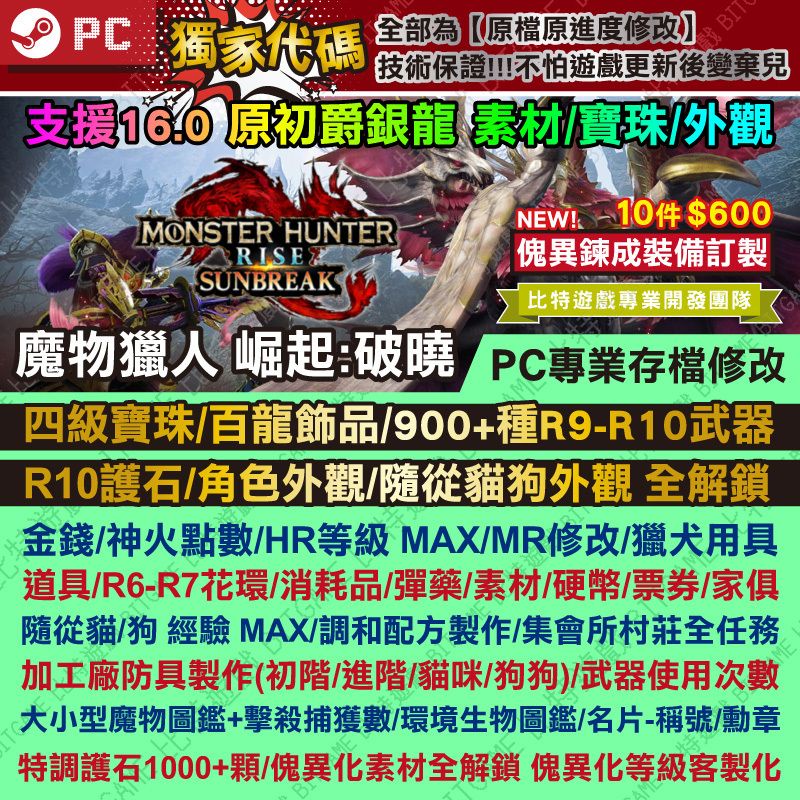 [PC] [XB] Monster Hunter Rise Dawn Breaking 16.0.0-Professional Archive Modification Golden ...