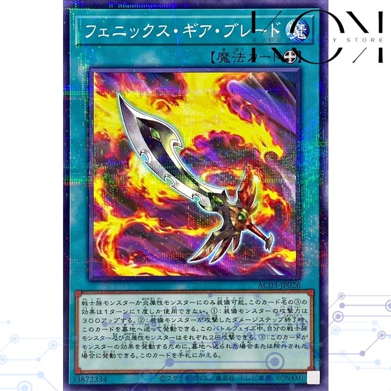 Yugioh AC03 Animation Chronicle 2023 AC03-JP026 Phoenix Gearblade 游戏王 游戏王正版卡 日文 JA 港版 | Shopee ...