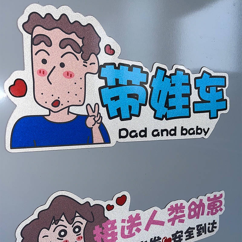 There Are Baby Car Stickers in the Car, Magnetic Pick-up and Pick-up ...