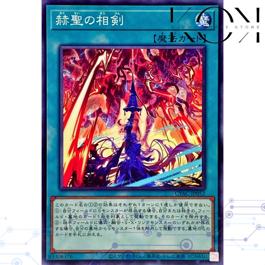 Yugioh OCG 1112 CYAC Cyberstorm Access CYAC-JP052 Swordsoul of Blazing Awakening 電子風暴訪問 游戏王 ...