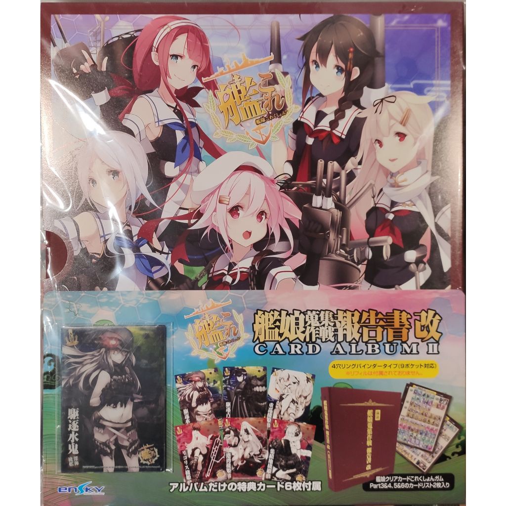 Ensky Kantai Collection Card Album / 4-Ring Binder ver. II - Kanmusume ...