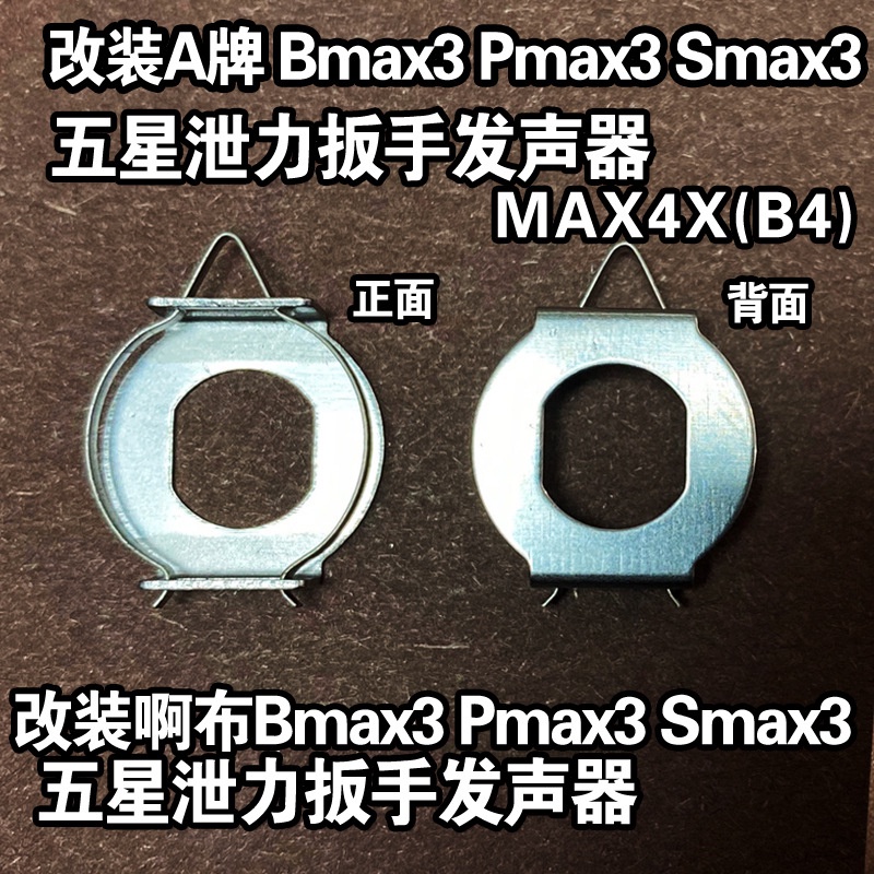 For abu MAX4X (B4) Bmax3 Pmax3 Smax3 modified abu five star sounder ...