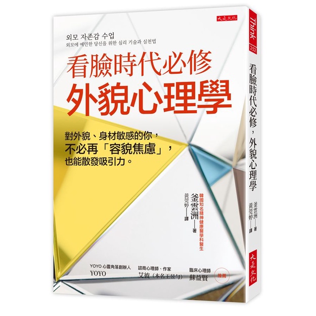 Face-Seeing Era Compulsory, Appearance Psychology: You Who Are ...