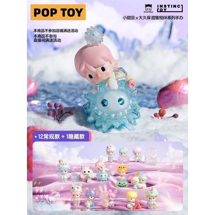 Instinctoy x Sweet Bean Sweet Together Series Blind box doll Popmart ...