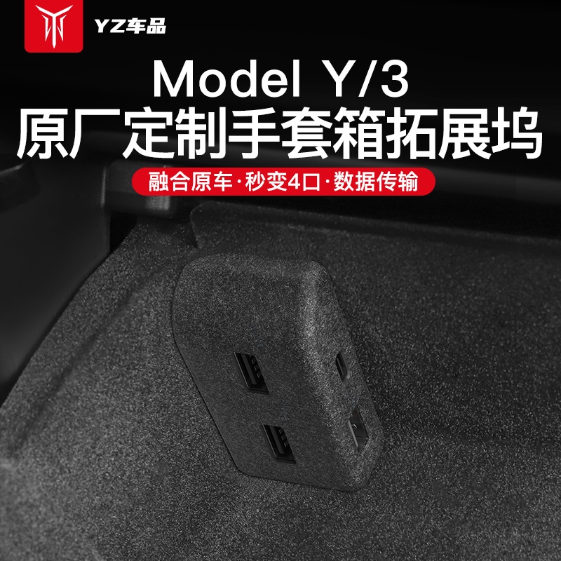 [Flocking Surface Docking Station] Suitable for Tesla MODEL 3 Y Glove ...