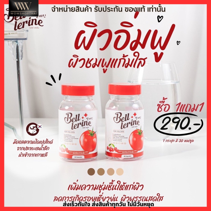 Bell Lerine Gluta Glutathione Vitamin Doctor Formula To Nourish The ...