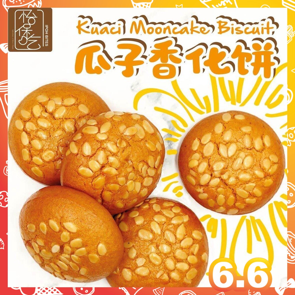 💚HALAL💚Ipoh Traditional Kuaci Mooncake Biscuit 怡保传统手工瓜子香化饼 200g+- (5pcs ...