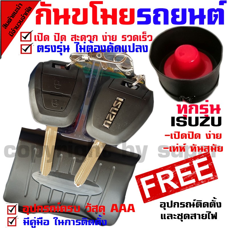 Car Anti-Theft (B) Remote Control Alarm For ISUZU ((Only The Model With ...