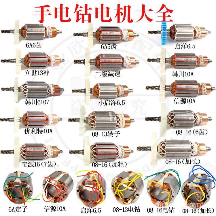 [Ready Stock Special Offer] Hand Electric Drill Rotor 08-13mm/16/Dragon ...