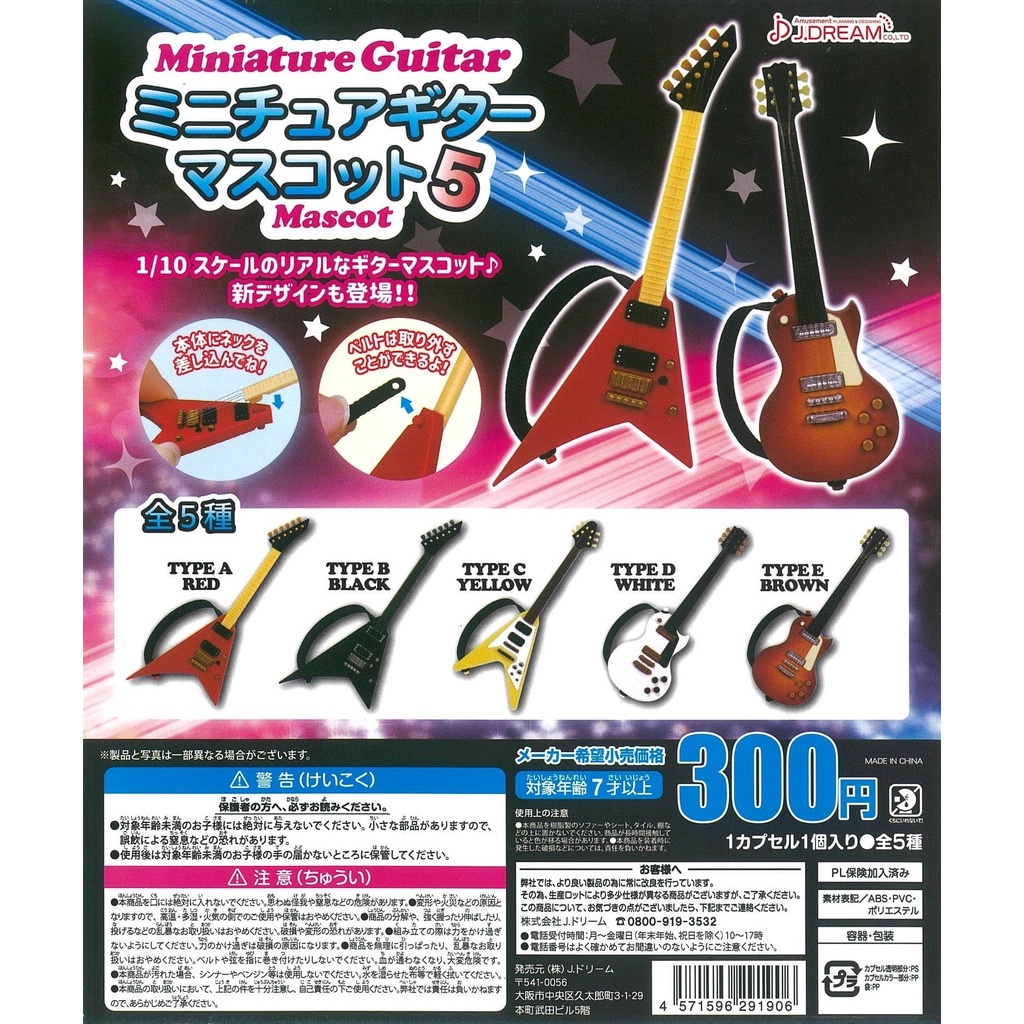 JDREAM CP1723 Miniature Guitar Mascot 5 CUTE MINIATURE Capsule Toy 扭蛋 ...