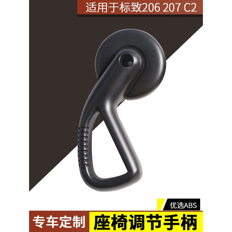 Peugeot 206 Logo 207 Citroen C2 Seat Adjuster Handle Seat Adjustment ...
