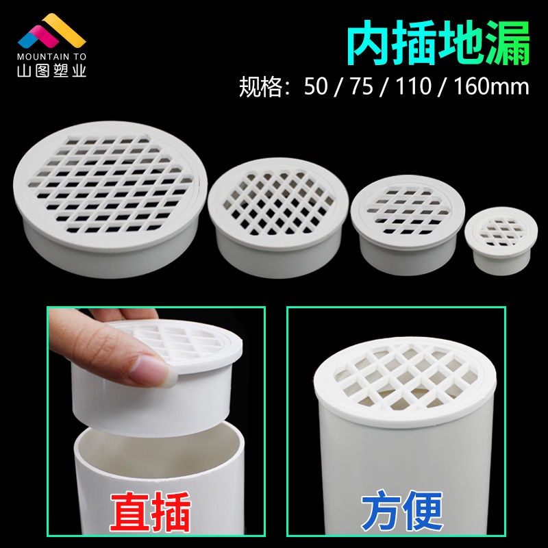 【现货】Pvc Internal Plug Floor Drain(anti clogging) /floor drain filter ...