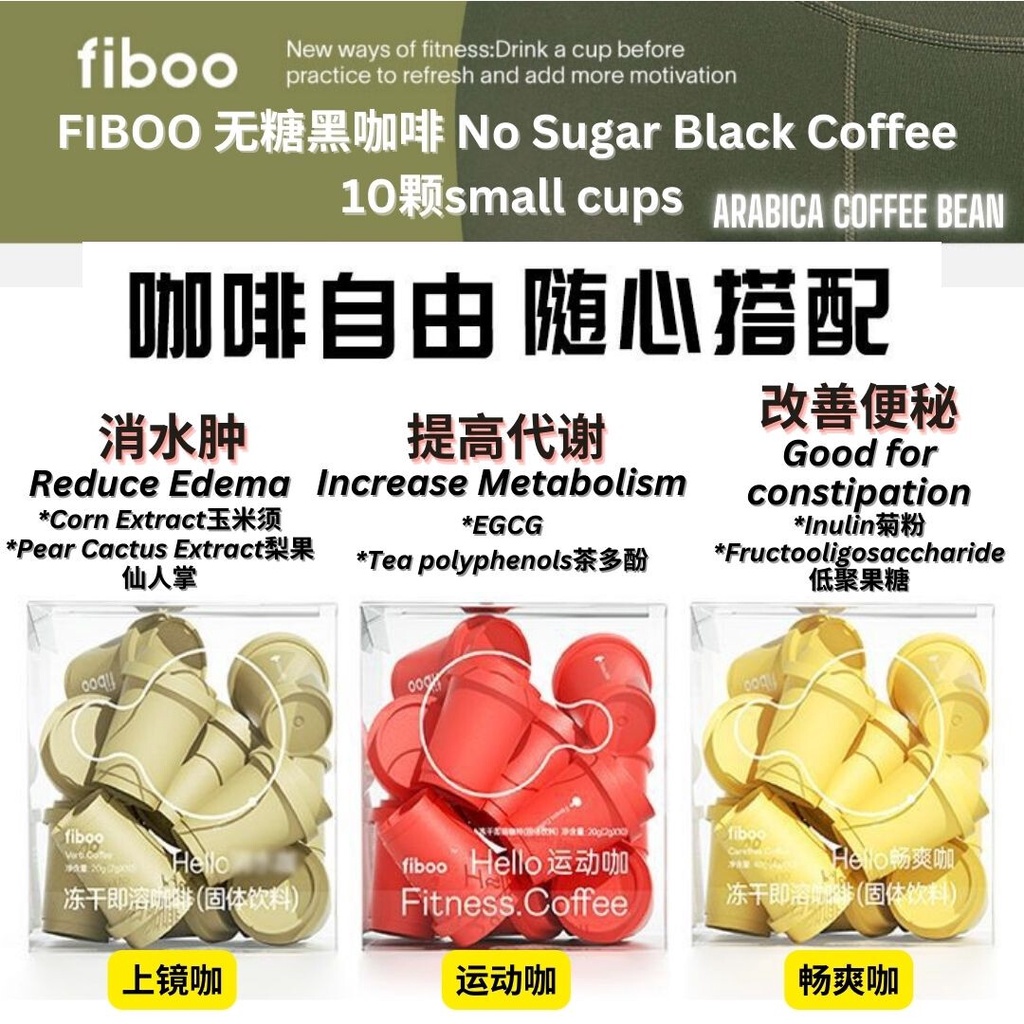 10颗cap/盒box FIBOO 无糖消水肿黑咖啡 Fiboo Arabica Freeze Dried Coffee Bean ...
