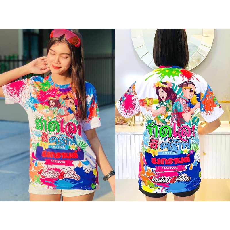 Jersey Thailand Viral Songkran T-shirt With XS-3XL (for Children ...