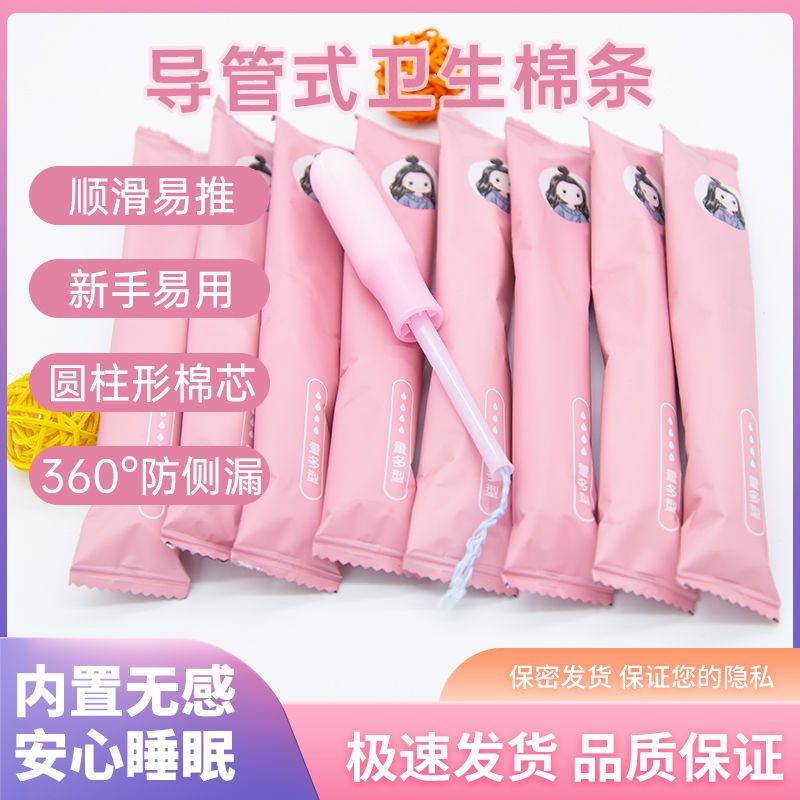 12/30/60 pcs Tampon tube type day and night combination of built-in ...