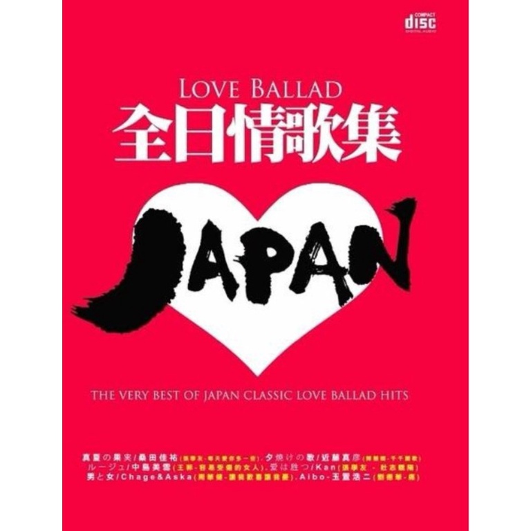 Love Ballad 全日情歌集 The Very Best Of Japan Classic Love Ballad Hits 2CD ...