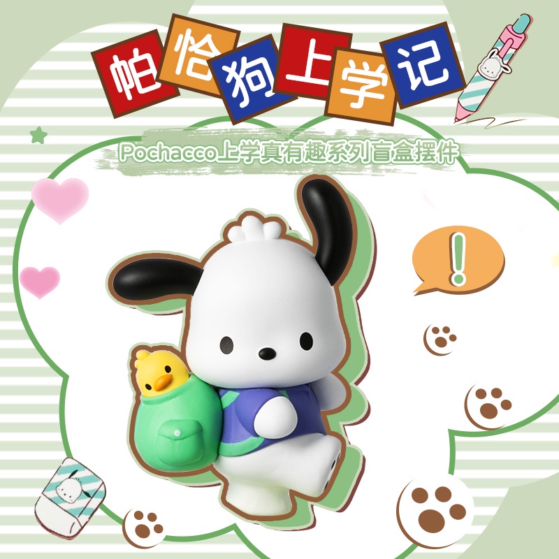 Pochacco Dog Going To School Series Blindbox Random Surprise Figure ...