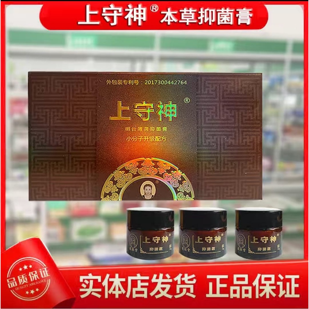 〖荻胜堂 -上守神〗Shang Shou Shen Antibacterial Eczema Cream 止痒膏 汗疱疹 手足癣体癣 股癣 ...