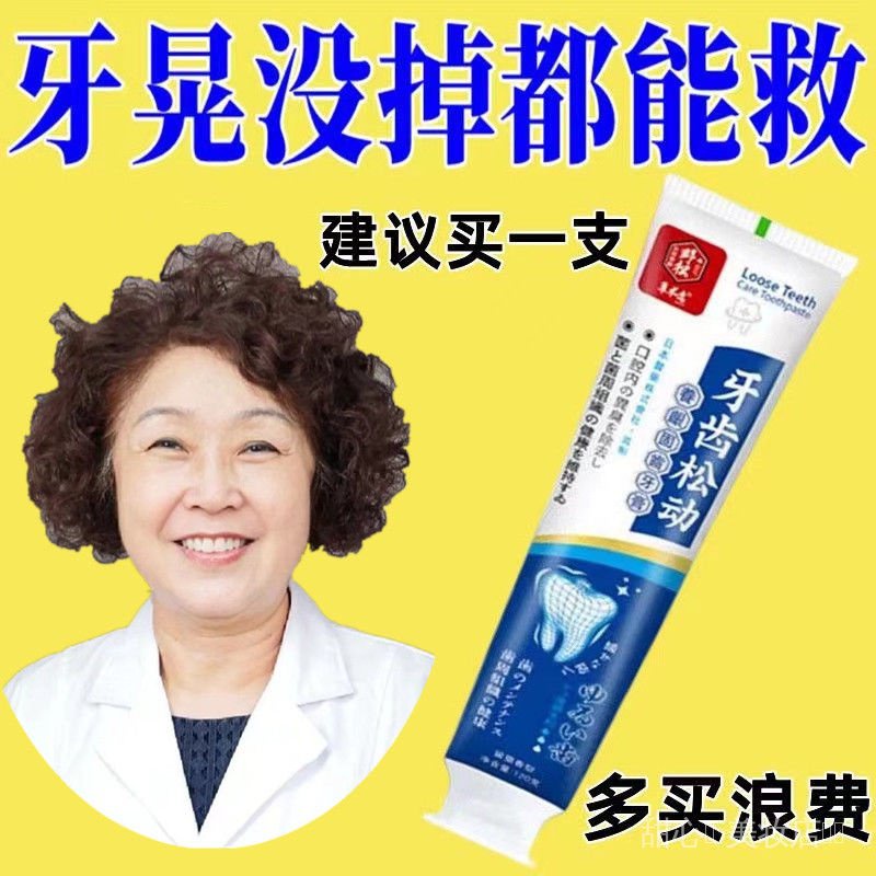 【牙膏-toothpaste】【牙晃想掉】牙齿松动 牙龈肿痛 萎缩 牙痛 牙晃动 固齿 牙膏 牙周炎 护理Toothpaste - Tooth ... 【牙膏-toothpaste】【牙晃想掉】牙齿松动 牙龈肿痛 萎缩 牙痛 牙晃动 固齿 牙膏 牙周炎 护理Toothpaste - Tooth ...