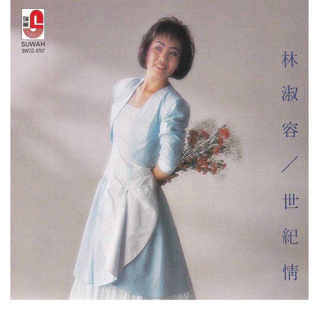 Lin Shu Rong 林淑容 世纪情 世紀情 CD Original New And Sealed | Shopee Malaysia