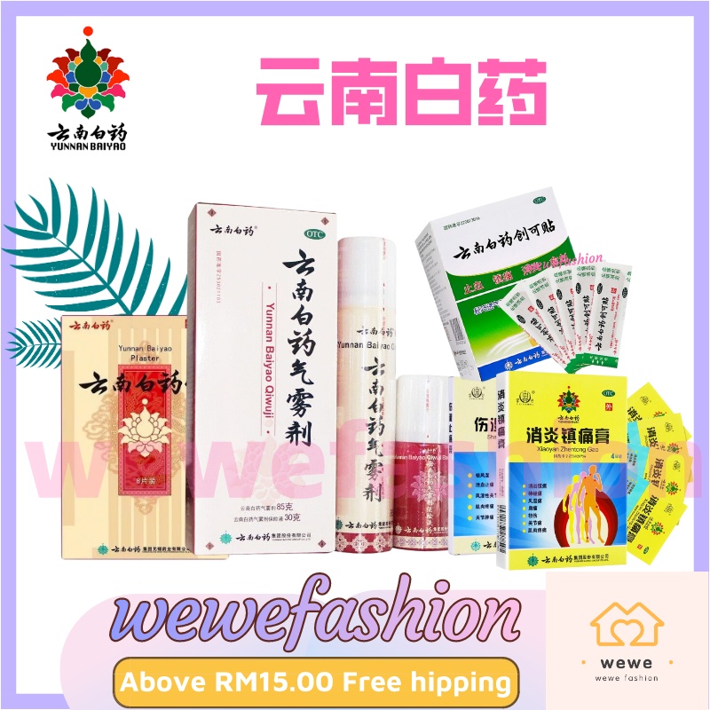 READY STOCK!!!Yunnan Baiyao Aerosol Spray/Plaster 云南白药活血散瘀消肿止痛铁打扭伤 ...