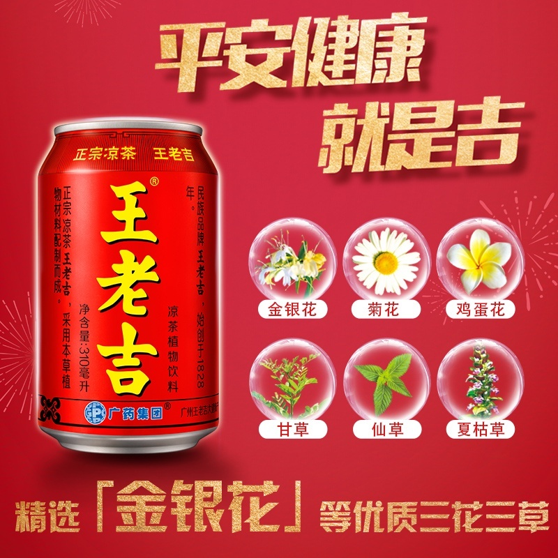 Wang Lao Ji Herbal Tea Drinks 王老吉凉茶 310ml/tin MARS OFFICIAL | Shopee ...