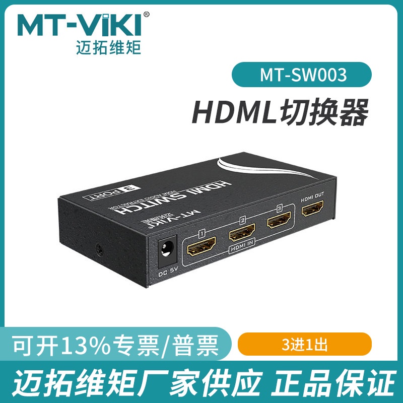 Mt-sw003 3 In 1 Out HDMI Switcher 4K HD with Audio Separation Output ...