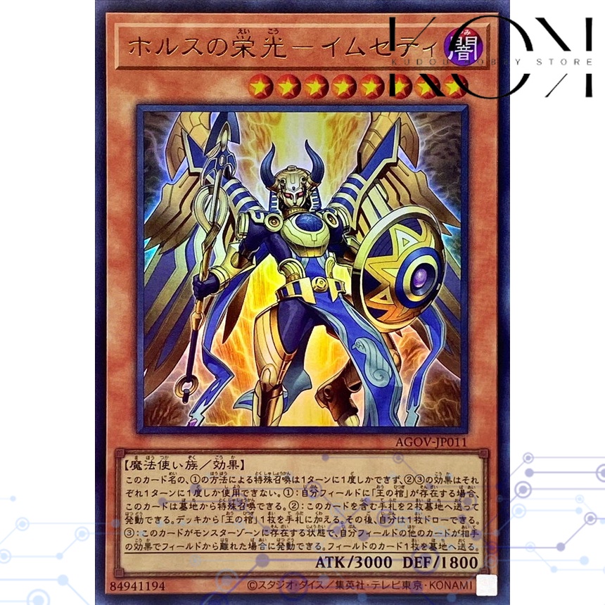 Yugioh OCG AGOV Age of Overlord AGOV-JP011 Imsety Glory of Horus 游戏王 游戏王正版卡 日文 JA | Shopee Malaysia