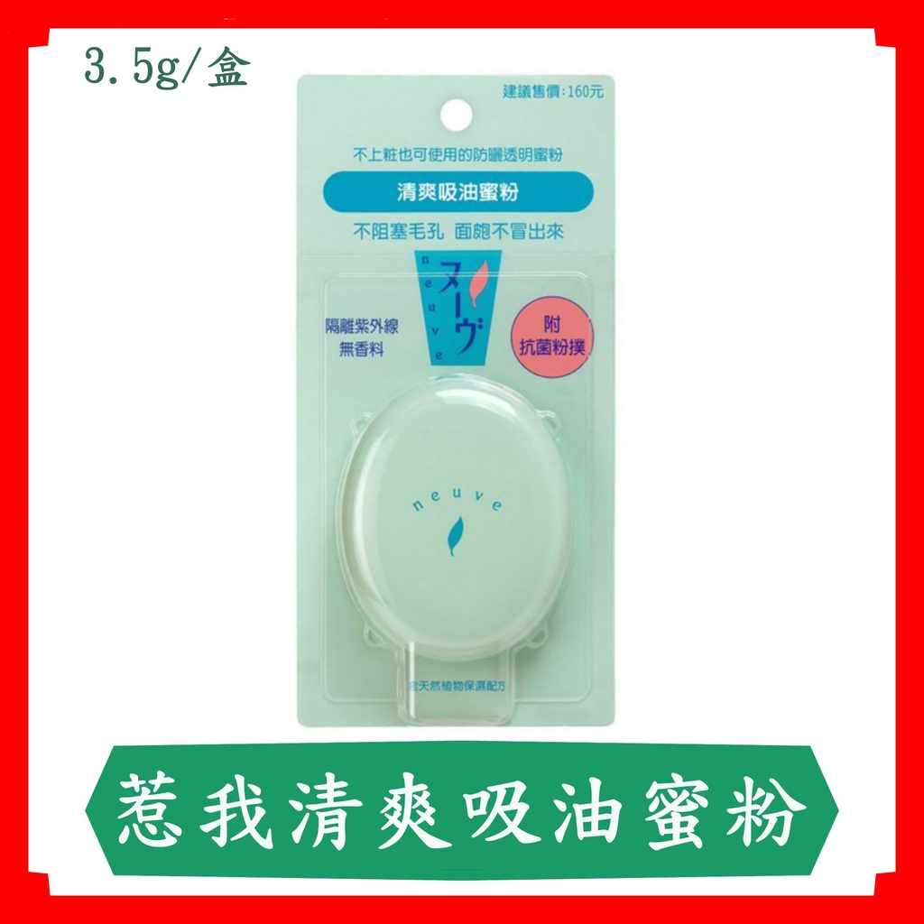 Me Refreshing Oil Absorbing Powder 3.5g/neuve/Oil Powder/Me// Control ...