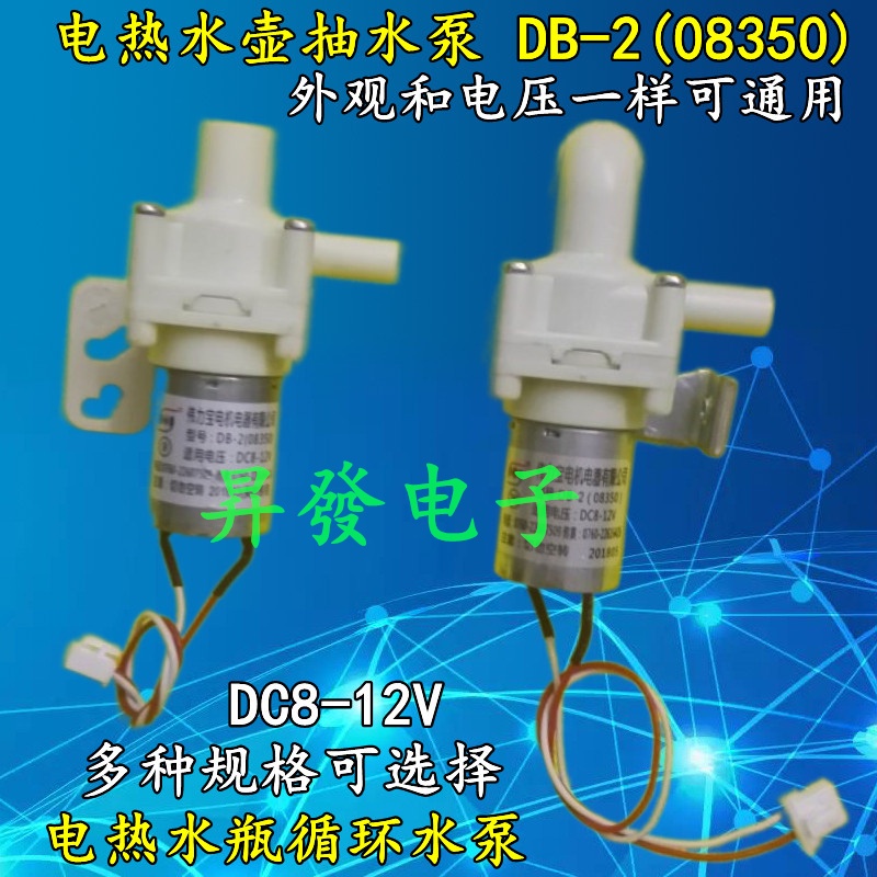 Db-2 Universal Electric Hot Water Bottle Pumping Motor Water Pump/Water ...
