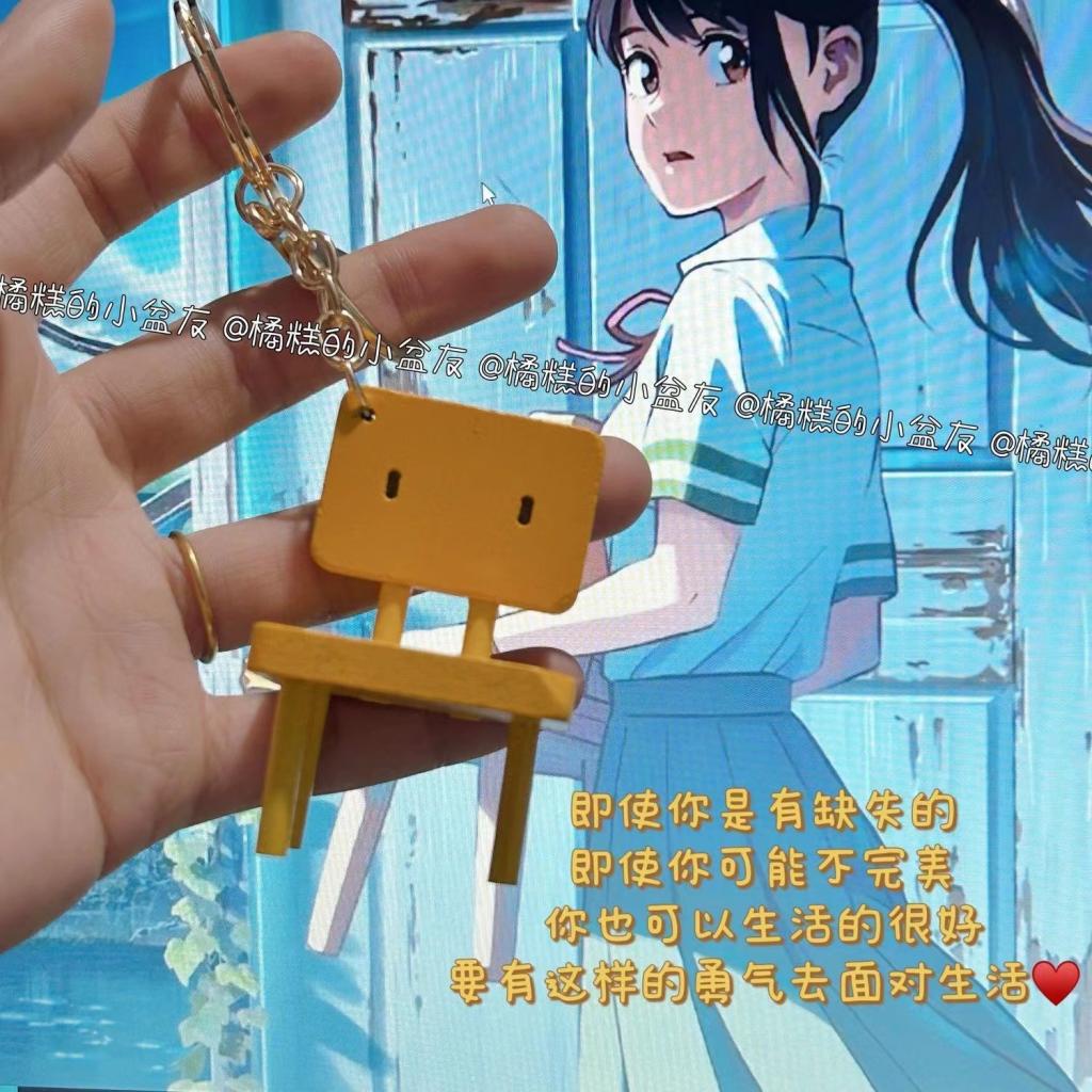 Suzume Three Legged Chair Keychain | Shopee Malaysia