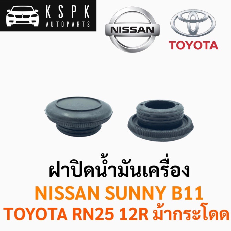 NISSAN SUNNY B11 Engine Oil Cap TOYOTA RN25 Jumping Horse B11 RN25 12R W | Shopee Malaysia