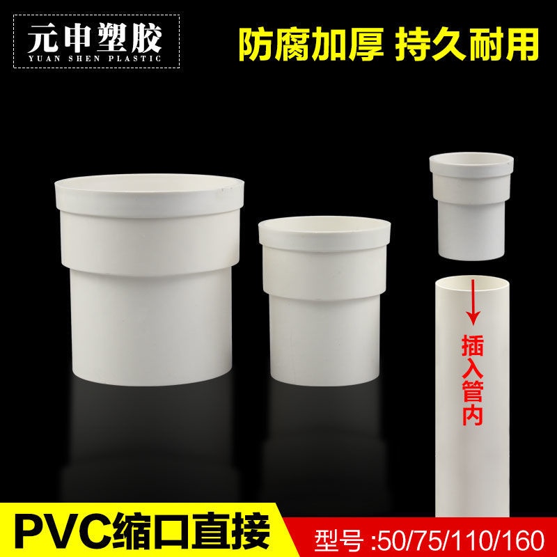 Pvc Necking Directly Sewer Pipe Extension Rain Joint Inner Outer Plug ...