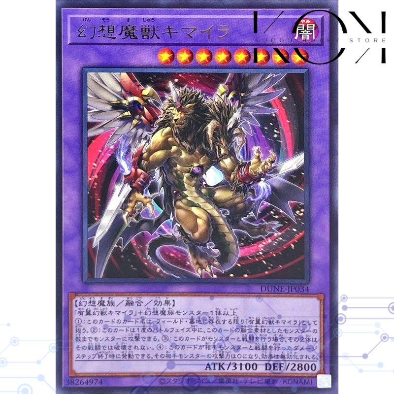 Yugioh OCG 1201 DUNE DUNE-JP034 Duelist Nexus Chimera the Illusion Magical Beast 游戏王 游戏王正版卡 日文 ...
