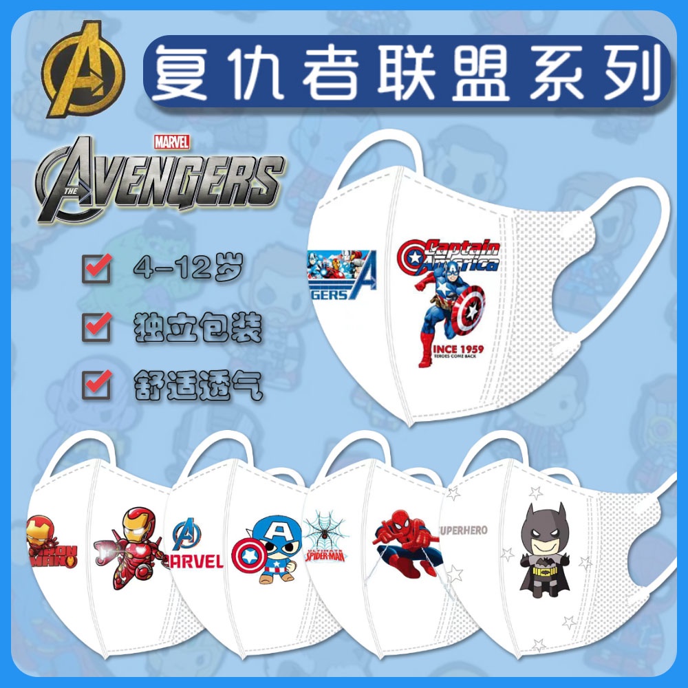 2023 New Kids/Child Marvel Mask Spider-man Iron Man Batman Mask 3PLY ...