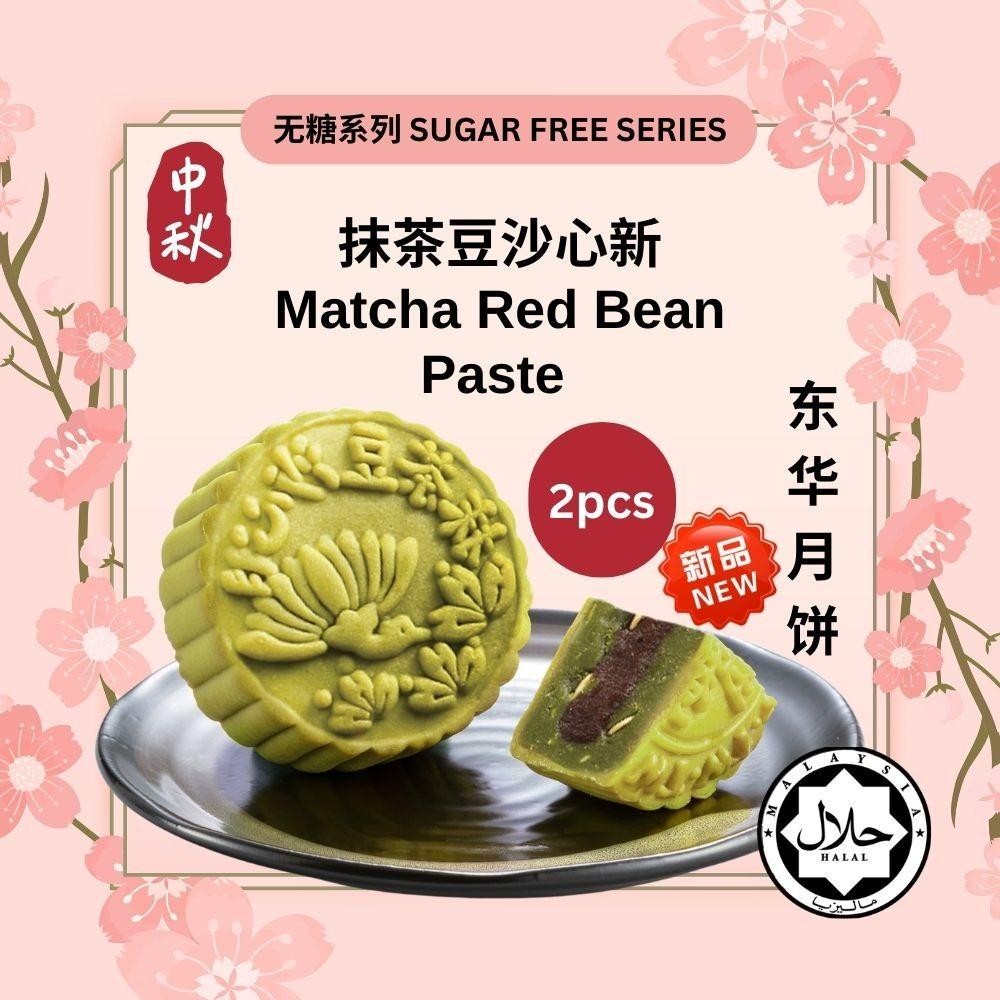 Mooncake HALAL Sugar Free Matcha Red Bean Paste Flavour Moon Cake Tong ...