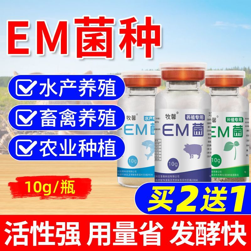 [em Composting Bacteria] em Strain Aquaculture Planting Special ...