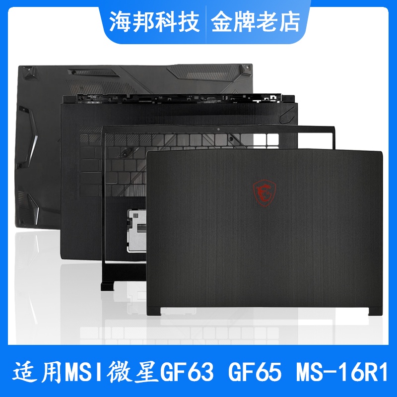 Msi MSI GF63 MS-16R1 16R3 16R4 A Shell B Shell C Shell D Shell Axis ...