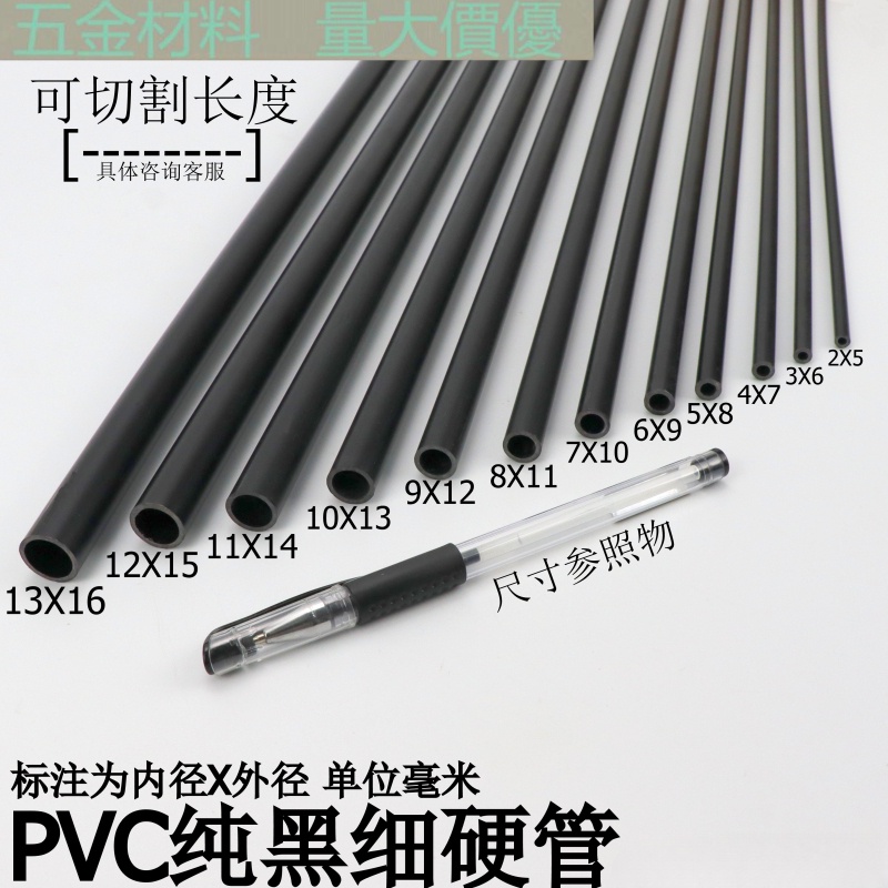 [Size Can Be Cut] PVC Thin Pipe Plastic Pure Black Small Pipe Hard Pipe ...
