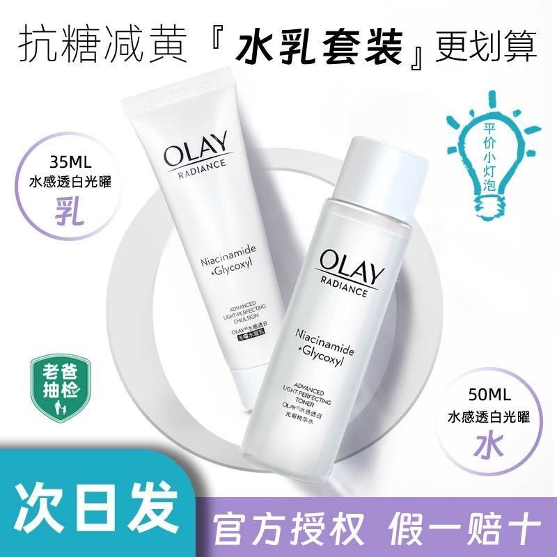 Olay Whitening Water Lotion Second Generation Magnolia Oil Sample Trial ...