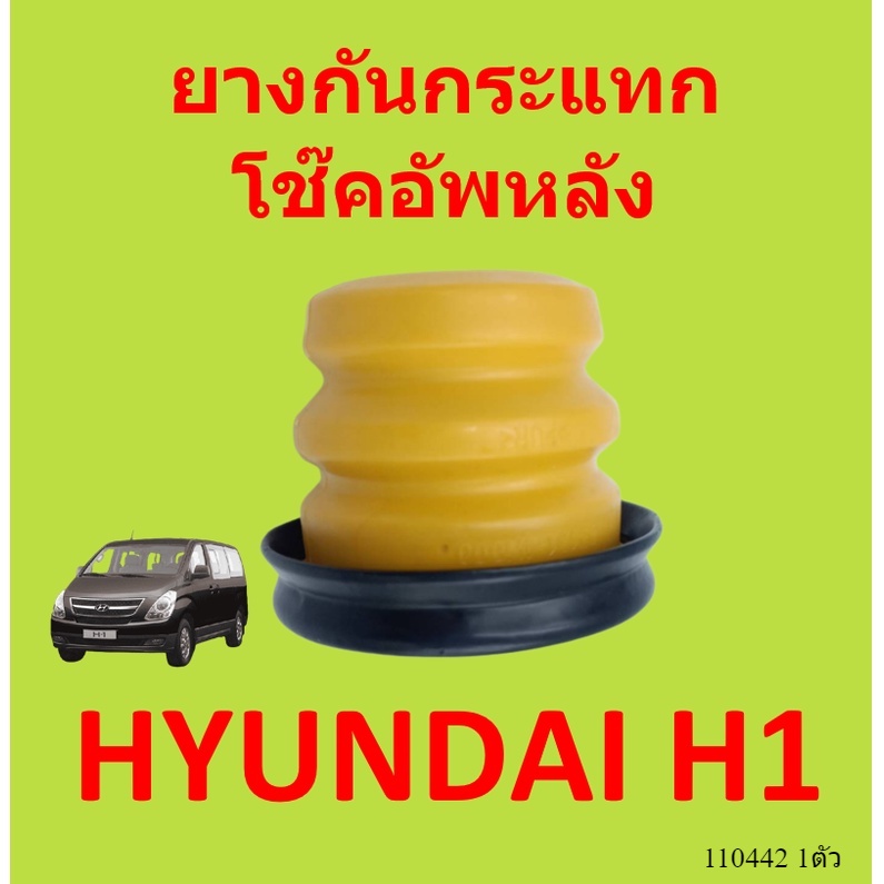 HYUNDAI H1 Rear Absorber 55151-4H000 Shock Rubber | Shopee Malaysia