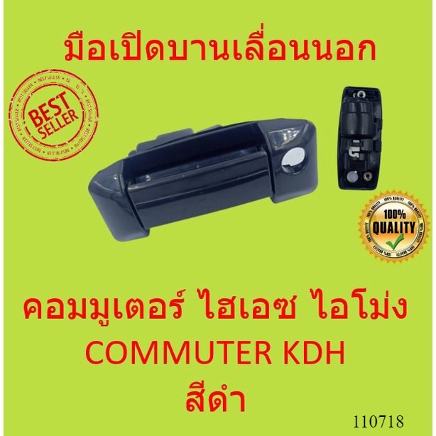Black Hand To Open The Sliding Door Outside TOYOTA COMMUTER kdh Van Hi ...