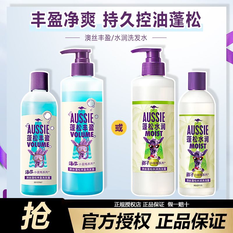 Aussie澳丝袋鼠蓬松水润洗发水 Aussie Kangaroo Fluffy Moisturizing Shampoo Small ...