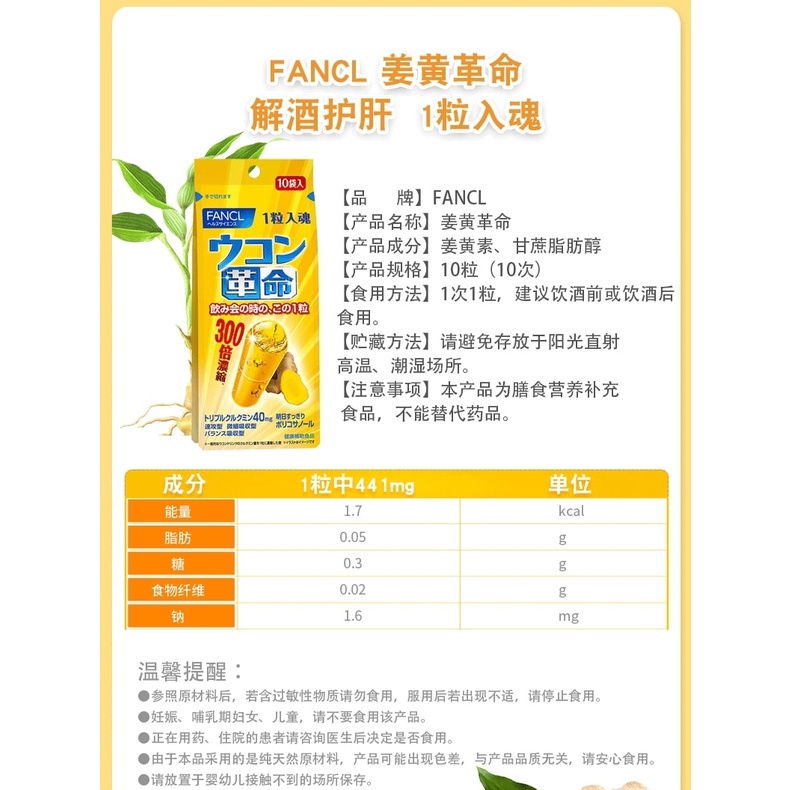 10Cap颗/box盒 日本Fancl 姜黄护肝解酒FANCL丸 Japan FANCL Bottoms Up - Turmeric Hangover Capsule | Shopee ...