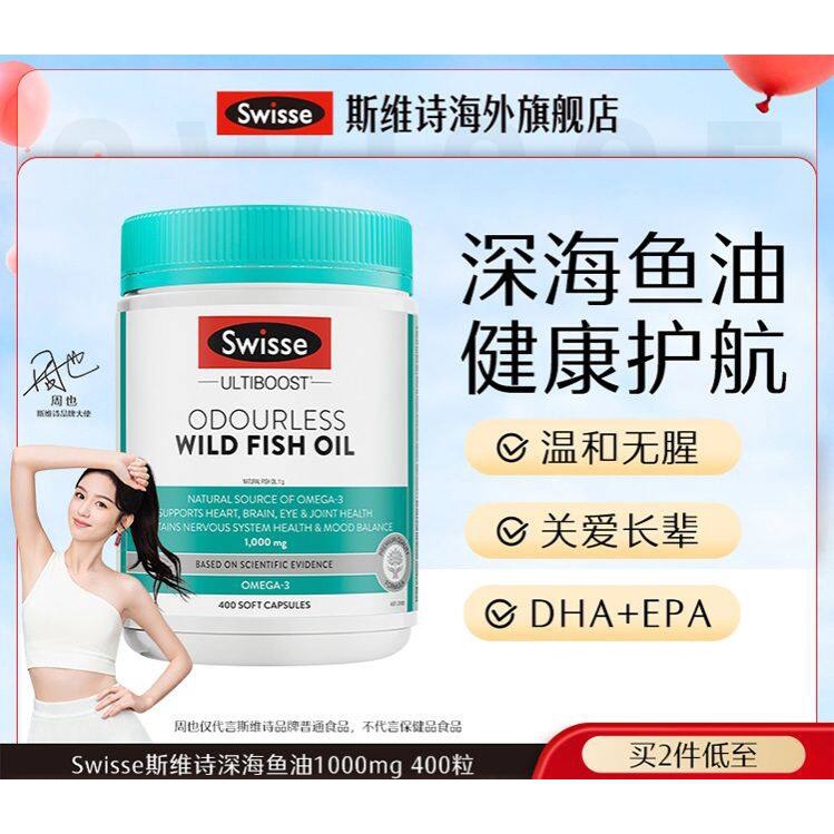 Swisse Deep Sea Fish Oil Soft Capsules Australia 400 capsules Omega ...