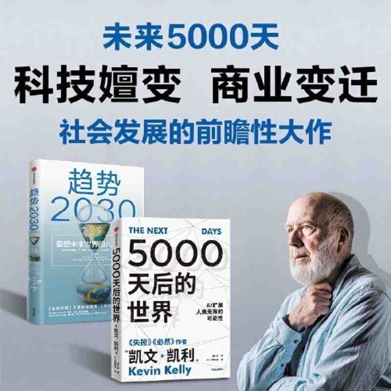 【影印版】新品速发 趋势2030+5000天后的世界凯文凯利等着引领AI时代 | Shopee Malaysia