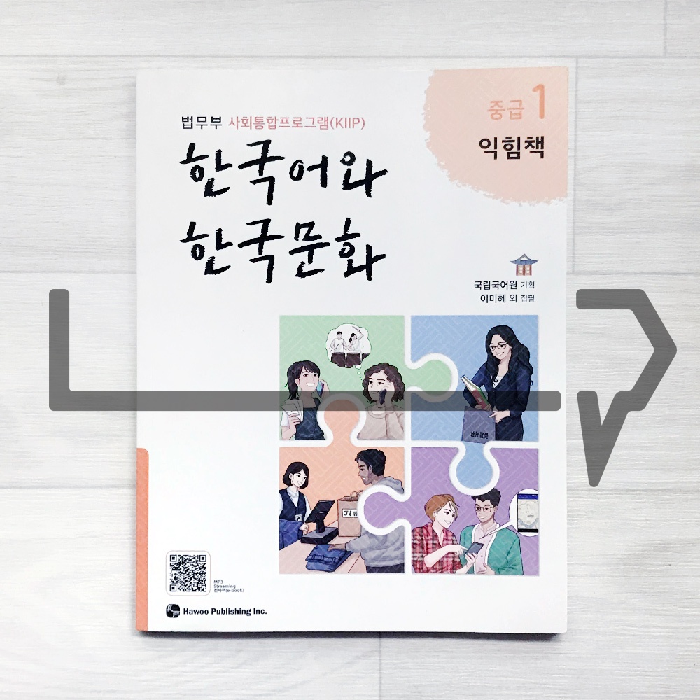 KIIP Korean Language and Culture Intermediate Level 1 Workbook. Korea ...