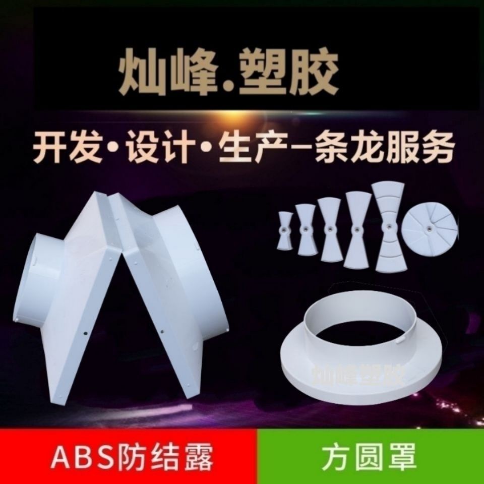 Plastic Steel ABS Square to Round Diffuser Square to Round Joint Duct ...
