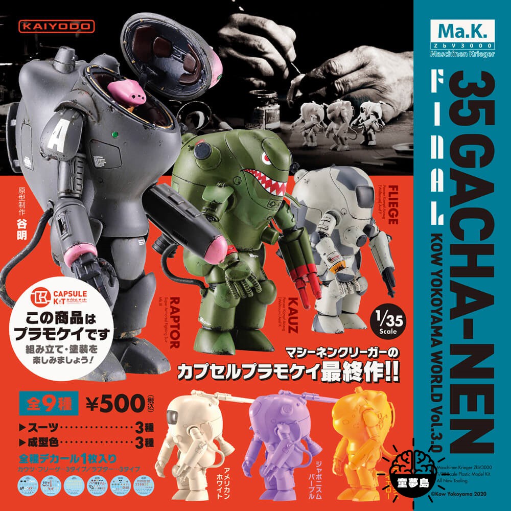 Ocean Hall 1/35 Capsule Toy Assembly Model Hiroshi Yokoyama Ma.k Mecha ...